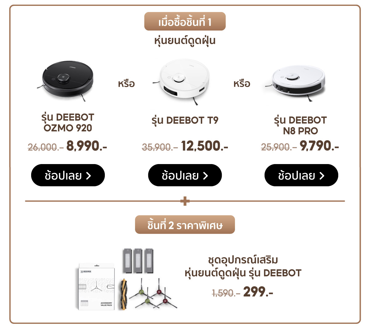 Brand of the Day | Ecovacs x Youpin x Jerhigh x Pando