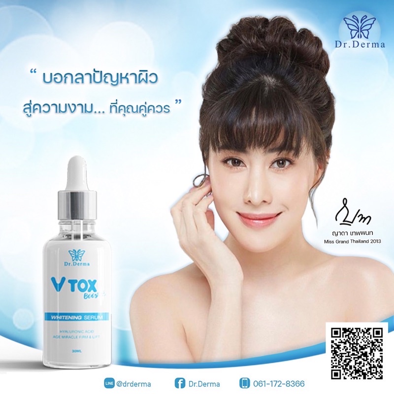 Dr.Derma V-Tox Booster Whitening Serum - allway8888 - ThaiPick