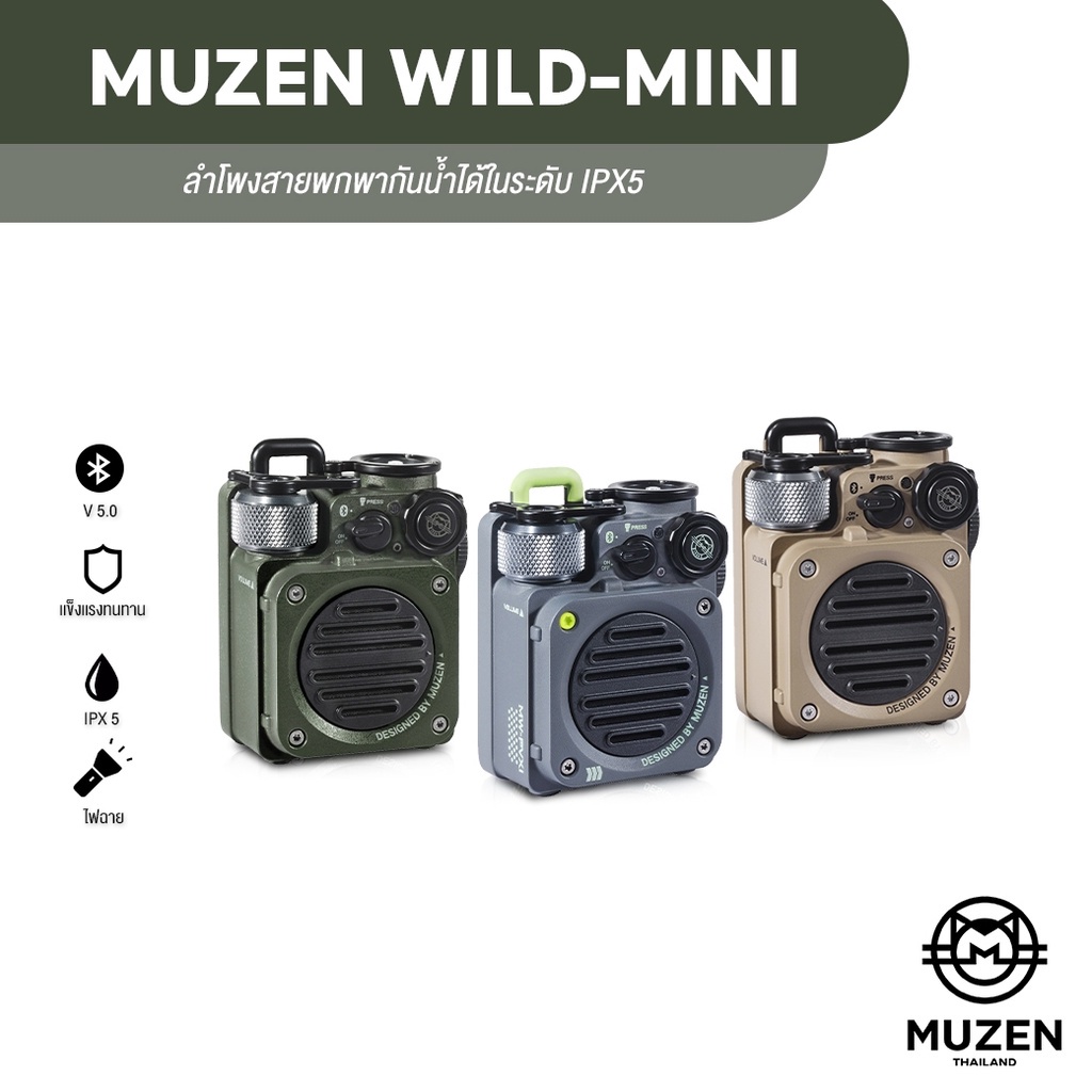 ติดตามร้านลด 9 MUZEN ลำโพงบลูทูธพกพา Wild Mini Bluetooth Speaker ...