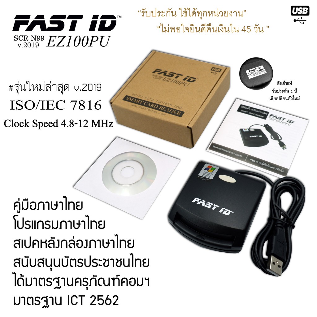 FAST ID เครื่องอ่านบัตร เครื่องอ่านบัตรประชาชนSmart Card ReaderSCR-N99 ...