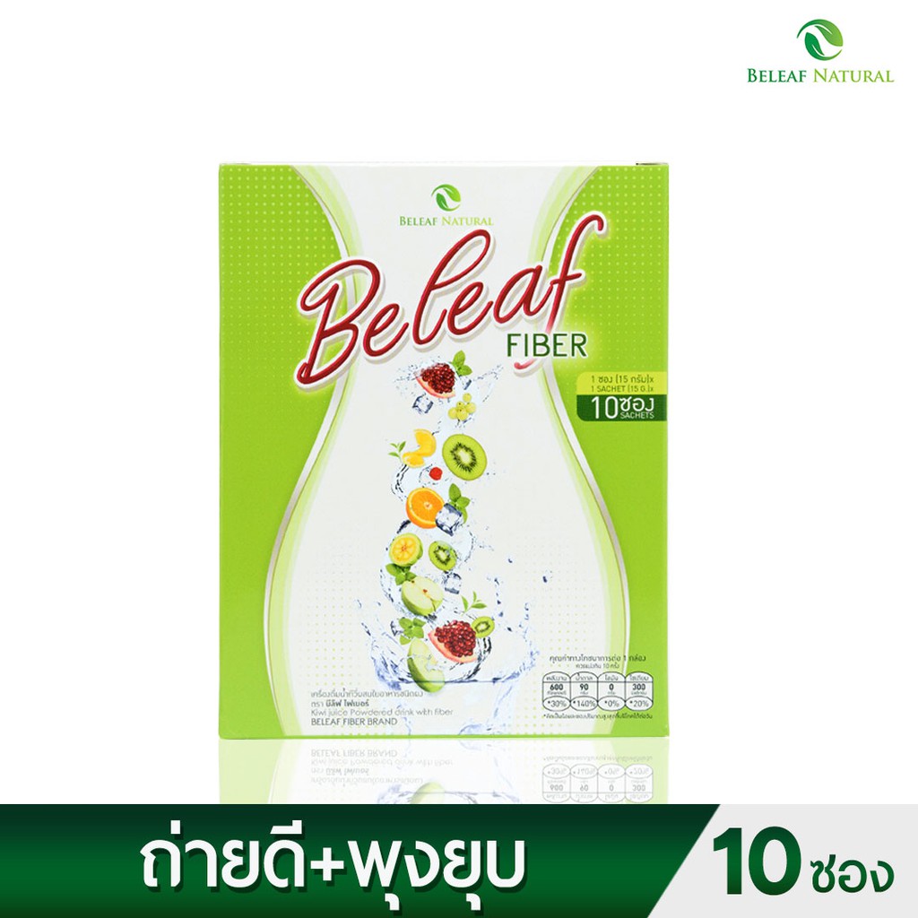 (ล็อตใหม่) แท้ บีลีฟ ไฟเบอร์ Beleaf Fiber ลดพุง ลดน้ำหนัก รุ่นใหม่ เส้น ...