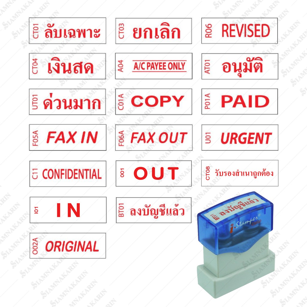 ตรายาง หมึกในตัว i-Stamper คละแบบ ราคาถูกสุดๆ | Shopee Thailand