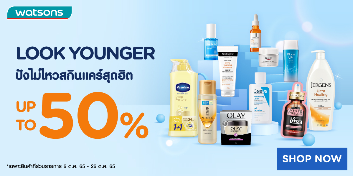สั่งซื้อสินค้าออนไลน์จาก Watsons Official Store | Shopee Thailand