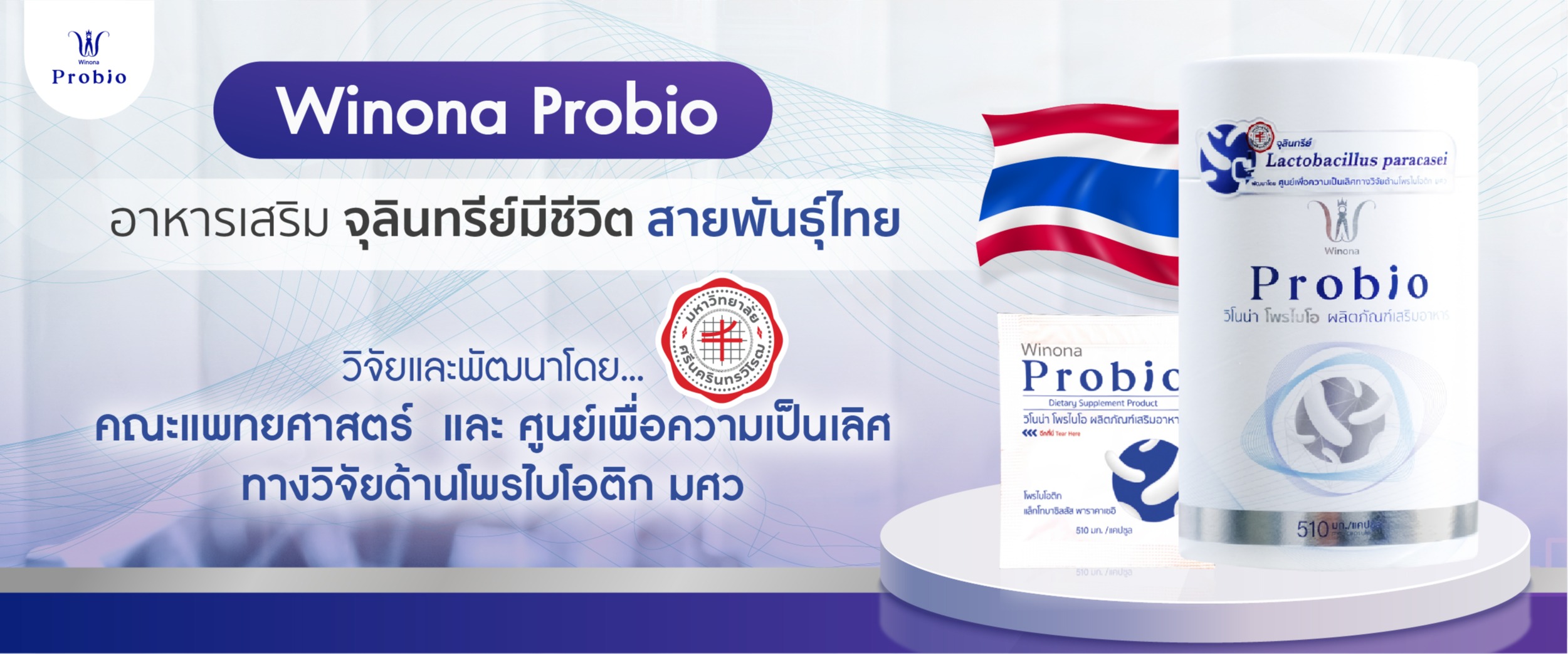 สั่งซื้อสินค้าออนไลน์จาก Winona_Probio | Shopee Thailand