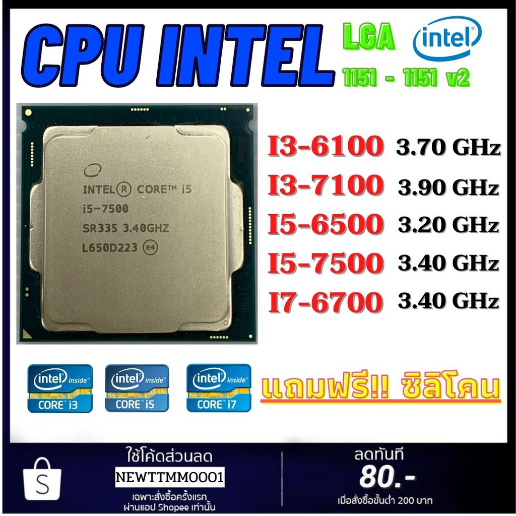 หน่วยประมวลผล (1151) ซีพียู CPU CORE i3-6100 i3-7100 i5-6500 i5-7400 i7-6700 มือสอง | Shopee ...