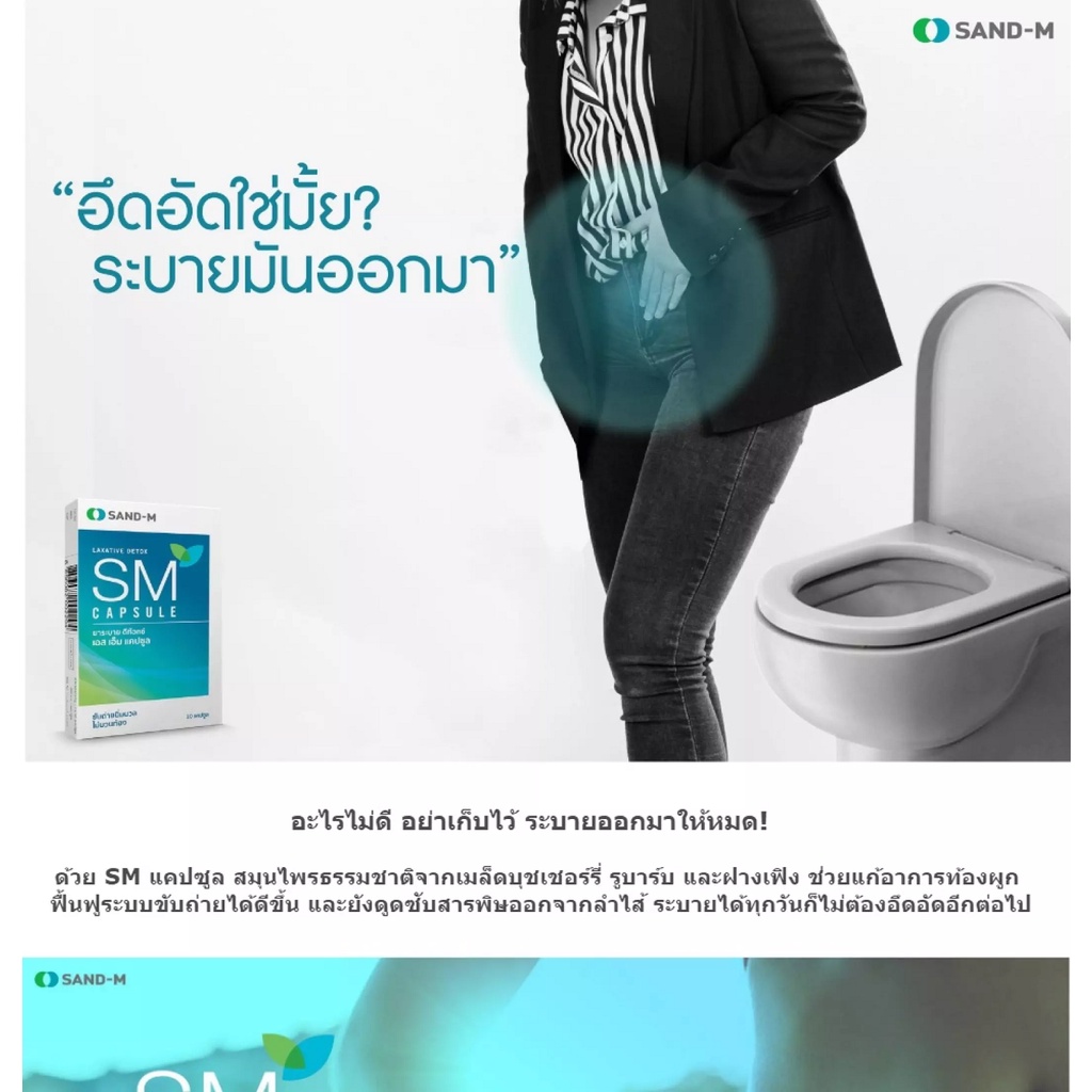 แซนด์เอ็ม เอส เอ็ม แคปซูล 1กล่อง 60แคปซูล SAND-M SM Capsule ดีท็อกซ์ เอวเอส ยาระบาย ขับถ่ายนิ่ม ...