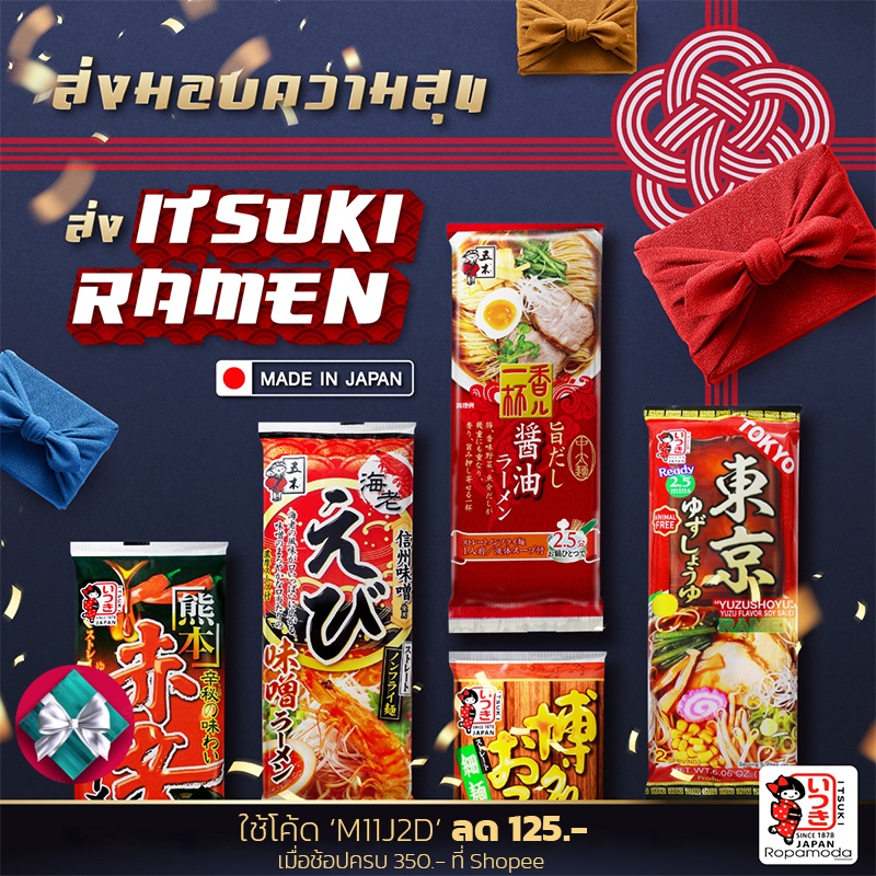 Itsuki Ramen อิทสึกิ ราเมน ราเมงกึ่งสำเร็จรูป จากญี่ปุ่น ขายดีอันดับ1 ...