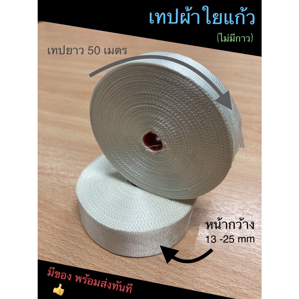 ผ้าใยแก้วทนความร้อน แบบไม่มีกาว ยาว 50 เมตร | Shopee Thailand