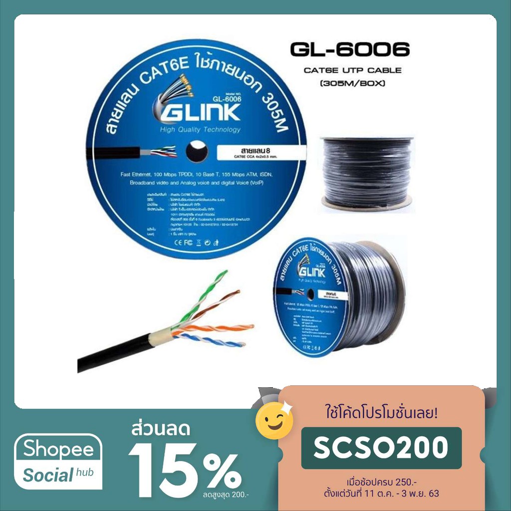 CAT6 สายแลนคุณภาพสูง UTP Cable (305m/Box) GLINK Outdoor (GL6006) - chen.jane - ThaiPick