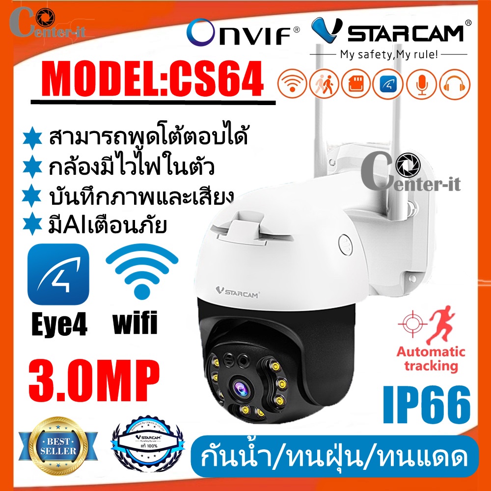 VStarcam กล้องวงจรปิดกล้องใช้ภายนอก รุ่นCS64 ความละเอียด3ล้านพิกเซล H-it264 พูดโต้ตอบได้ Center ...