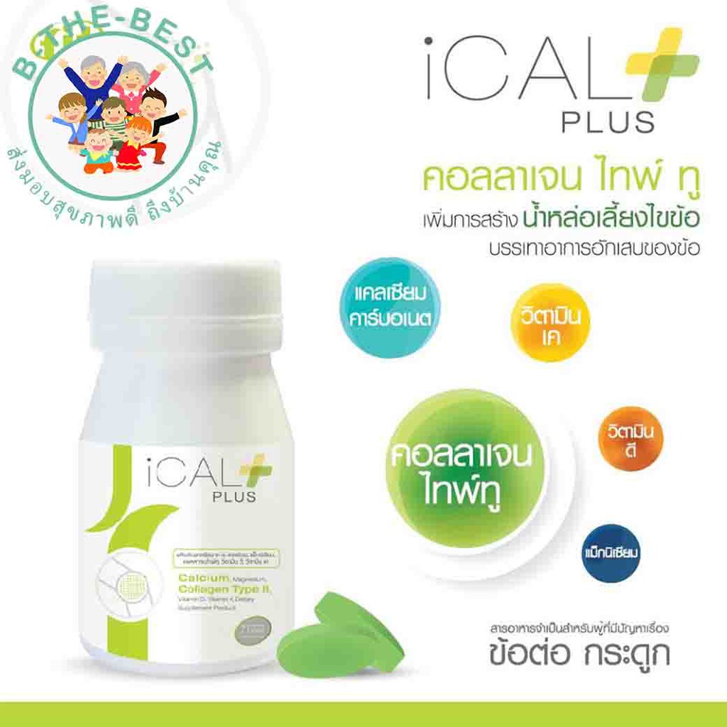 i-CaL Plus 30 เม็ด ไอแคล พลัส บำรุงกระดูก แคลเซียม Collagen type II ...
