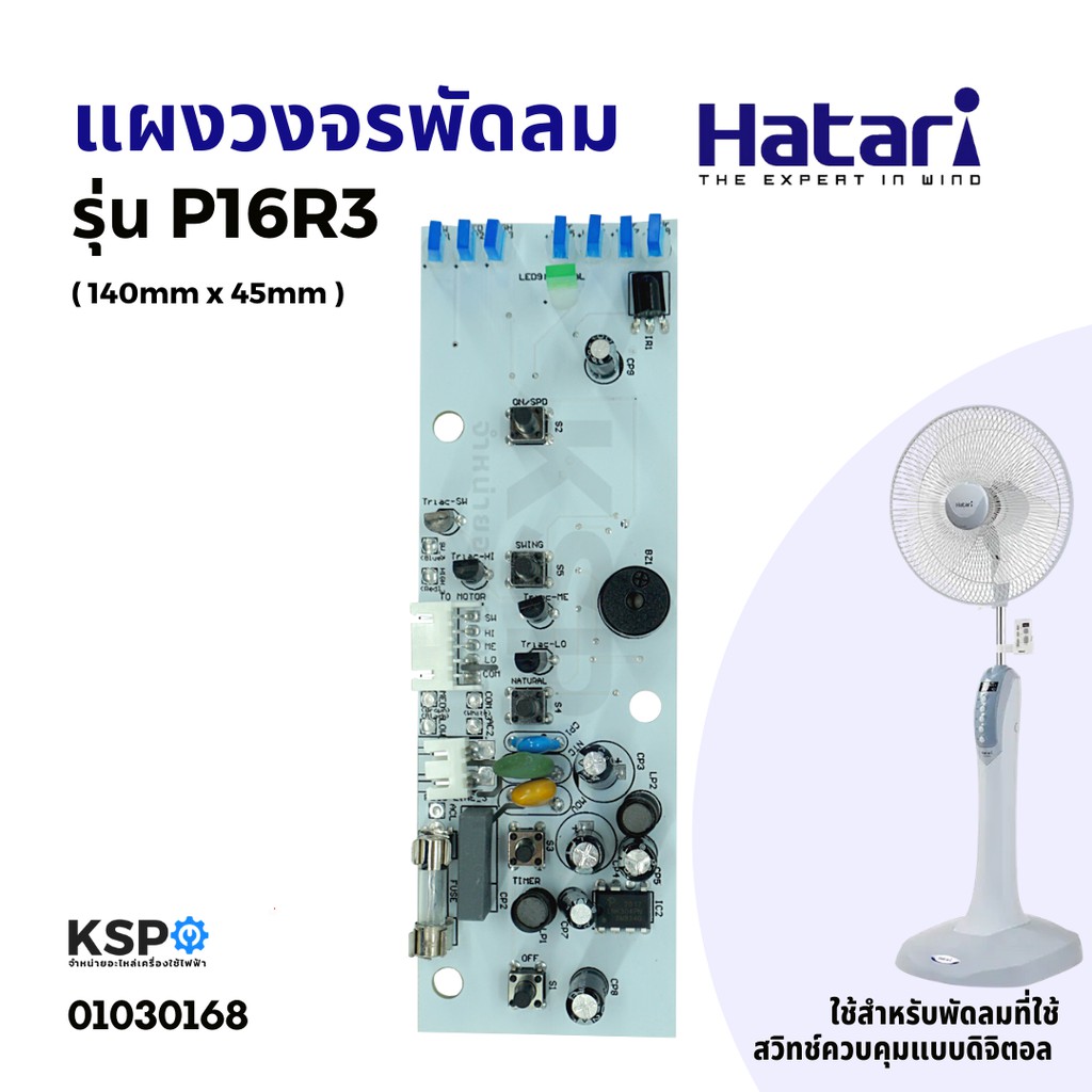 แผงวงจร พัดลม HATARI ฮาตาริ PCB รุ่น P16R3 ตั้งพื้น อะไหล่พัดลม ...