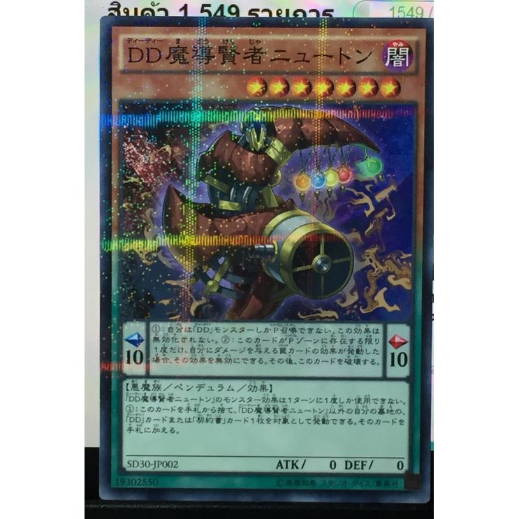 SD30-JP002[ N-Parallel Rare]D/D Savant Newton:[SD30] Structure Deck: Pendulum Domination ...