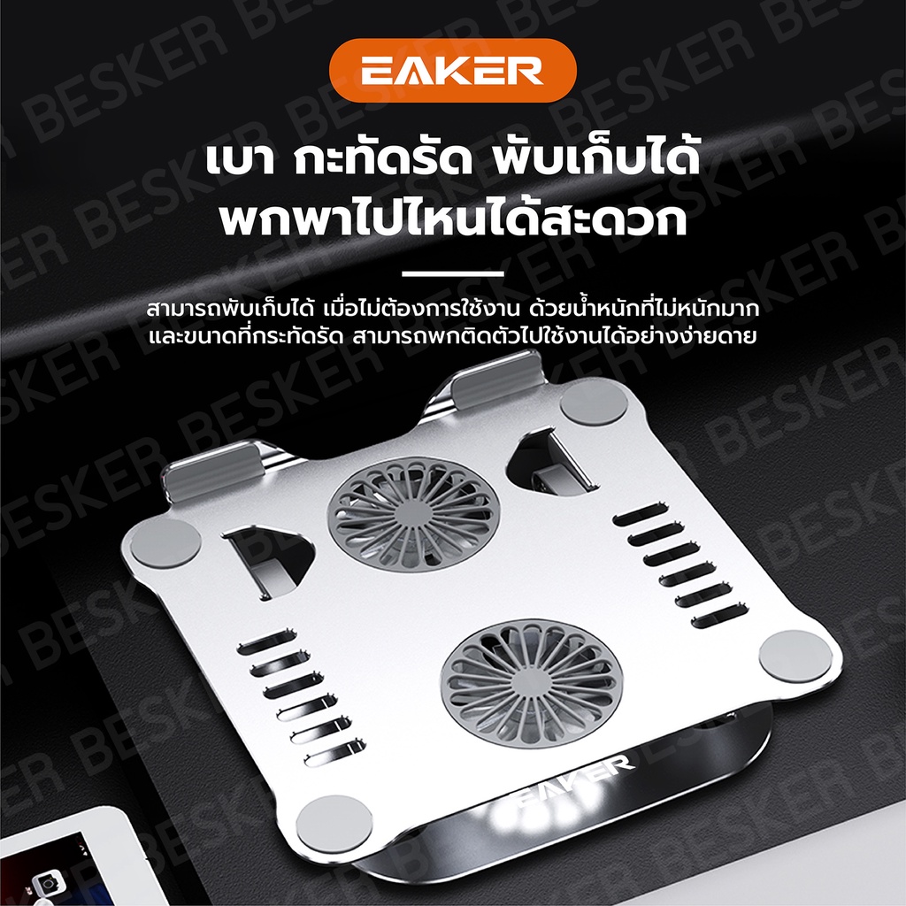 EAKER แท่นวางโน๊ตบุ๊คพร้อมพัดลมระบายความร้อน Laptop Stand Notebook Stand ปรับระดับได้ รองรับจอ11 ...