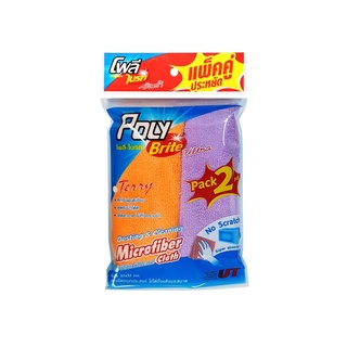 Poly Brite โพลี ไบรท์ อัลตร้า ผ้าไมโครไฟเบอร์ สุดค้ม แพ็ค 2 สำหรับงาน ...