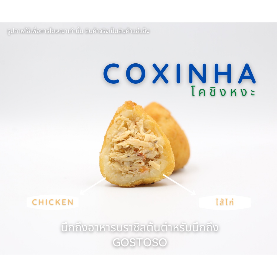 อาหารบราซิล BRAZILIAN FOOD COXINHA CHICKEN ( FROZEN ) โคชิงหงะไก่ ( แช่ ...