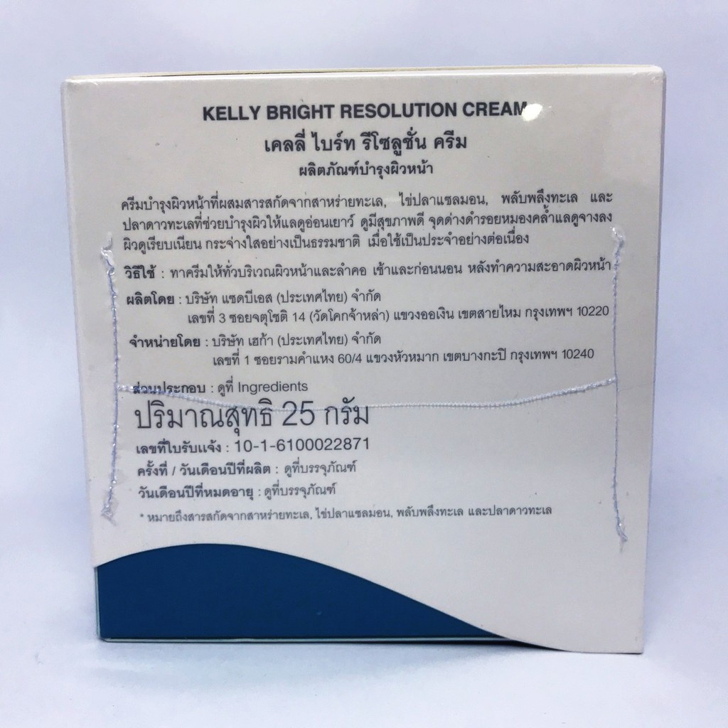 Kelly Cream 5กรัม25 กรัม มีโค๊ดลดเพิ่มเคลลี่ครีมบำรุงผิวหน้า กลางวัน ...