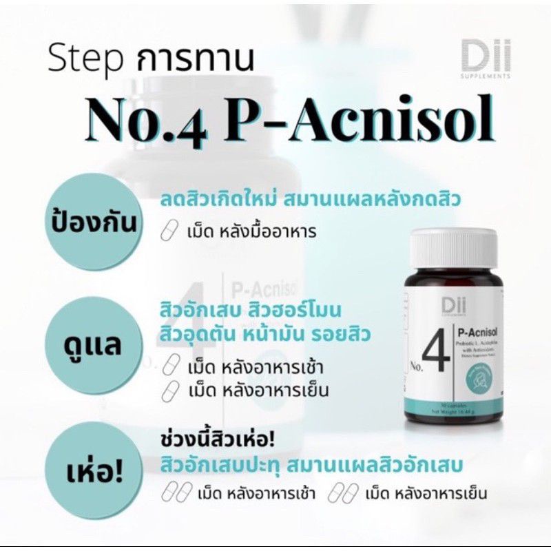 [พร้อมส่ง] Dii No.4 P-Acnisol (30 Capsules) | Shopee Thailand