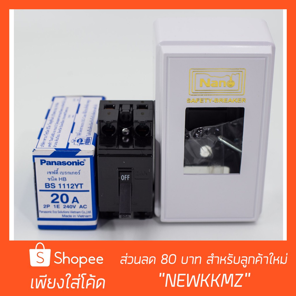Safety Breaker Panasonic ขนาด 20A 240 V AC รุ่น BS1112YT พร้อมหน้ากาก ...