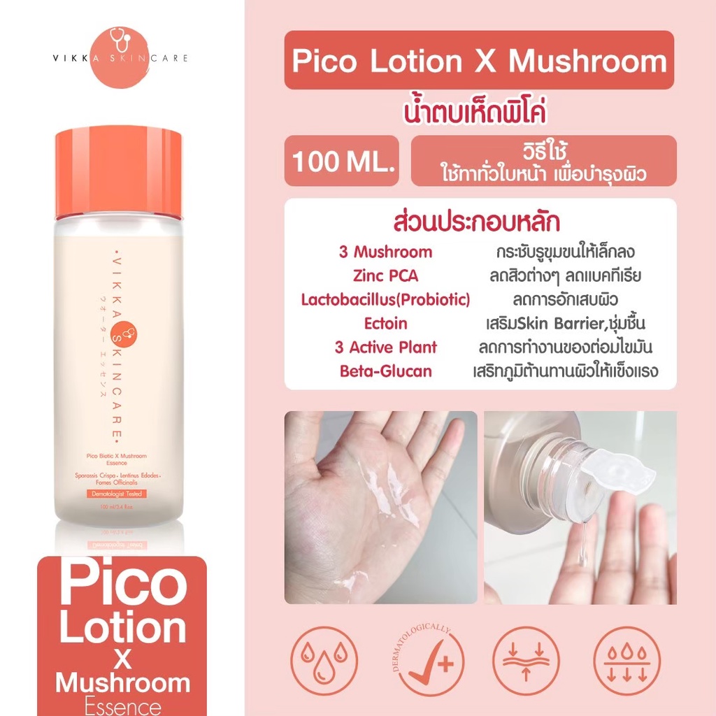 VIKKASKINCARE PICO LOTION 100ml Sleeping Mask 15G เซตตบผิว บูสผิวสวย กระชับรูขุมขน ผิวเด้งฉ่ำวาว ...
