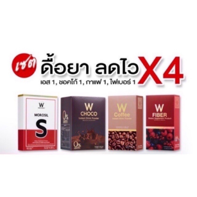 W COFFEE/W FIBER/W CHOCO/XS/คอฟฟี่/ไฟเบอร์/ช็อกโก้/XS ของแท้100% ...