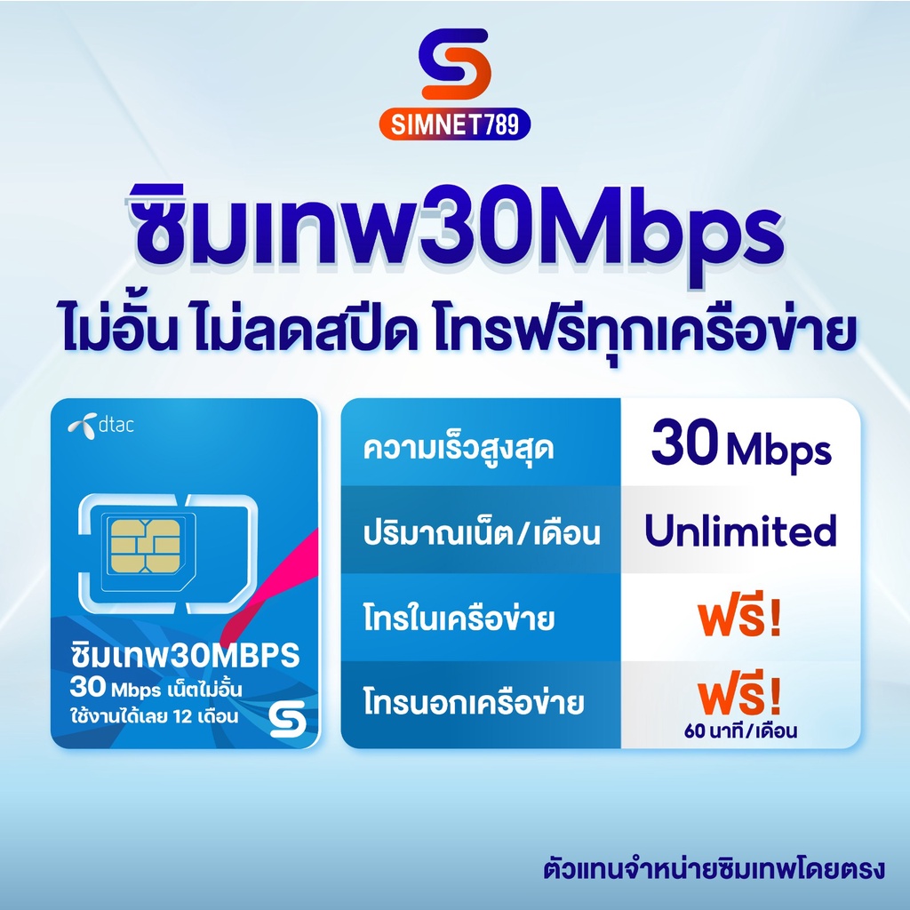 ซิมเทพ ดีแทค 30Mbps เลือก เบอร์ ชุด 3 ส่งฟรี ตัวแทนดีแทค ซิมdtac ซิมเน็ตไม่อั้น ไม่ลดสปีด โทรฟรี ...