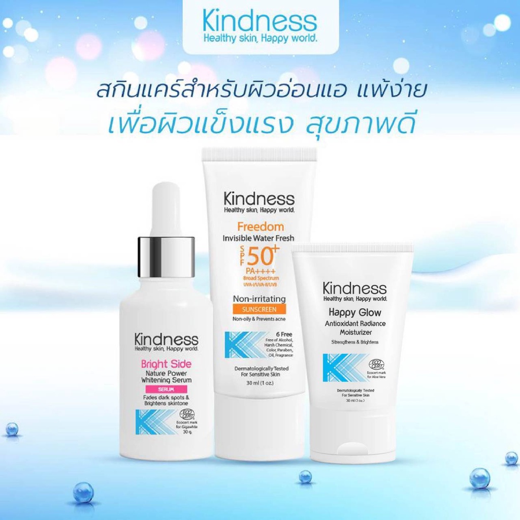 มีโค้ดลด Kindness ครีมบำรุงผิวหน้า Happy Glow ครีมกันแดด Freedom เซรั่ม ...