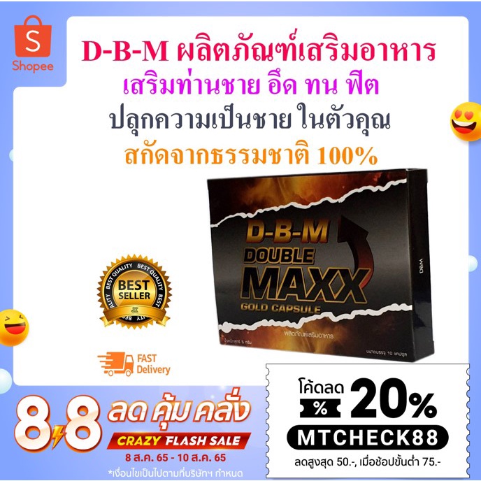 เหลือ126 โค้ด DETNOV30 D-B-M ผลิตภัณฑ์เสริมอาหาร Double Maxx อาหารเสริมท่านชาย อึด ทน ฟิต ปลุก ...