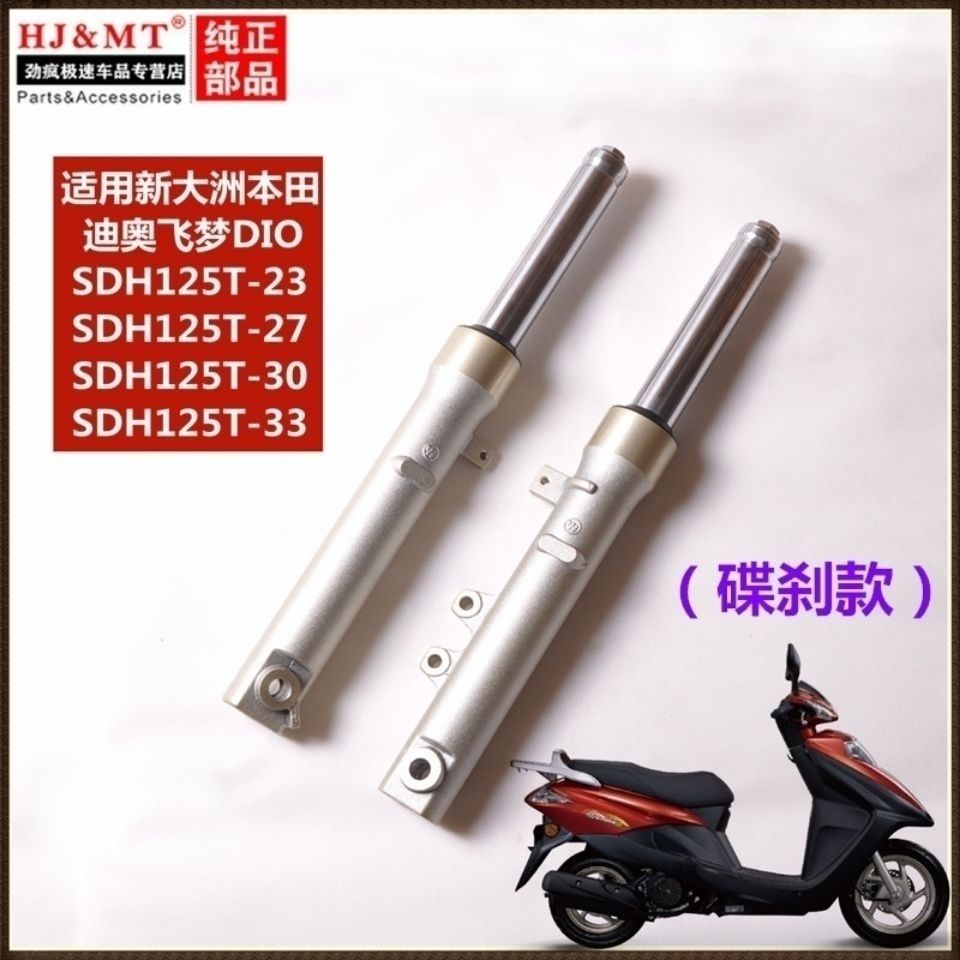 ﺴเหมาะสำหรับ New Continent Honda Dior DIO Feimeng SDH125T-23273033 โช้คอัพหน้าโช้คอัพหน้าส้อม ...