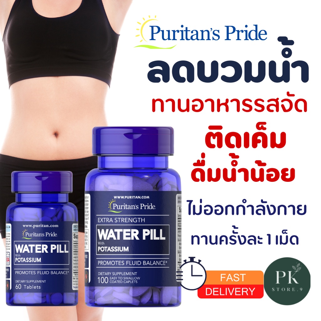 ของแท้ ลดบวมน้ำ ปรับสมดุลน้ำในร่างกาย Extra Strength Water Pill with ...