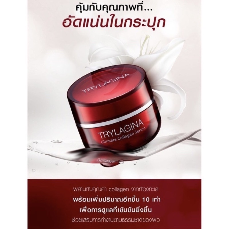 Trylagina collagen serum 10x ไตรลาจีน่า เซรั่ม - zxpshops - ThaiPick