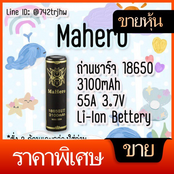 ถ่านชาร์จ Mahero 18650 / 20700 / 21700 (5-AS-0283/0302/0303) Q5oe ...