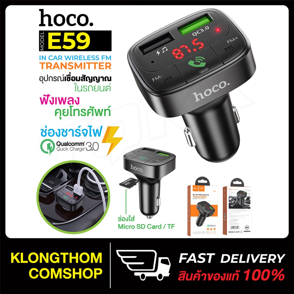HOCO รุ่น E59 หัวชาร์จในรถ Car Charger QC3.0 ชาร์จเร็ว ที่ชาร์จ ...