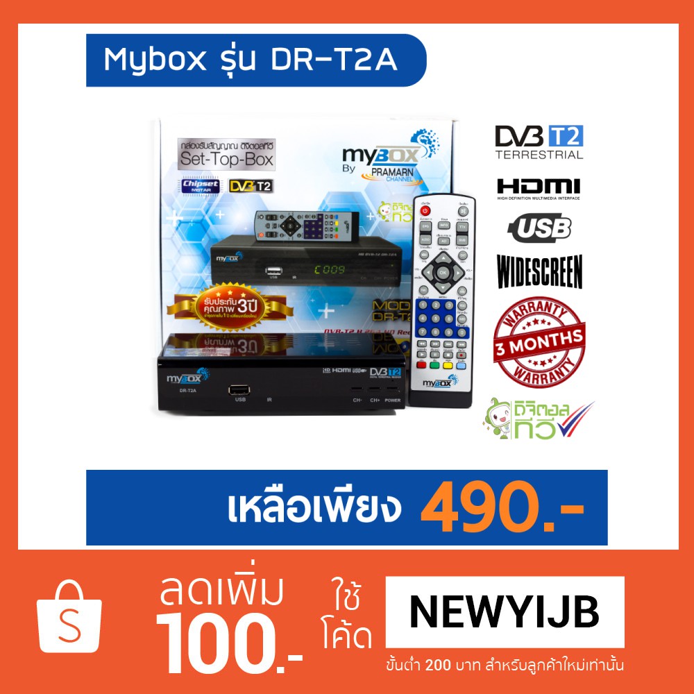 Mybox ถูกที่สุด พร้อมโปรโมชั่น ส.ค. 2025 | BigGoเช็คราคาง่ายๆ