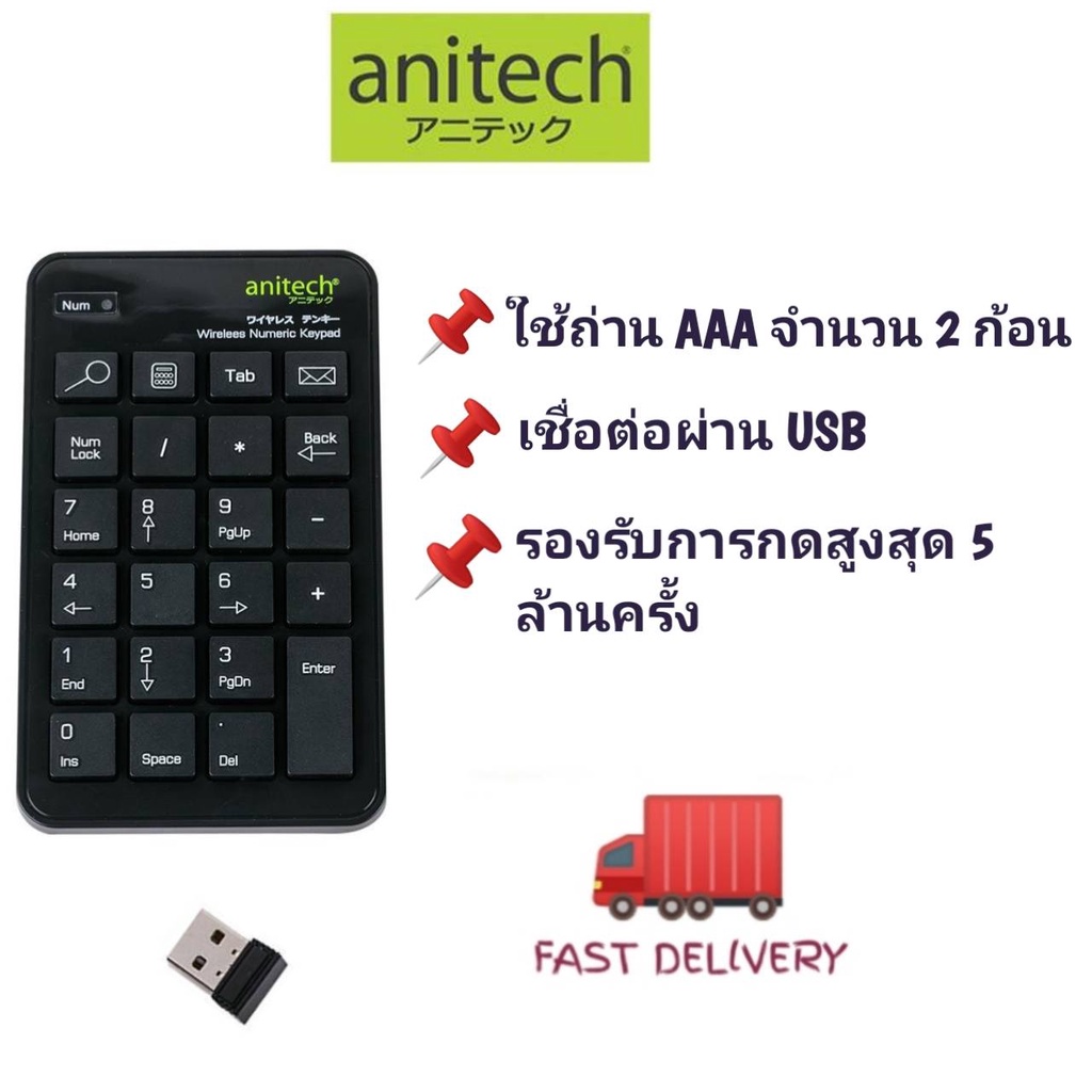 Anitech แป้นตัวเลข Wireless Numeric Keypad รุ่น N181 และ N184 | Shopee Thailand