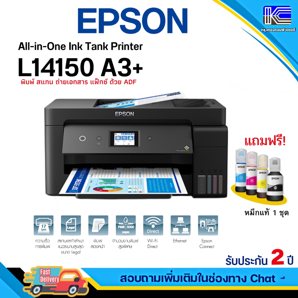 เครื่องพิมพ์มัลติฟังก์ชัน Epson EcoTank L14150 A3 Wi-Fi Duplex Wide ...