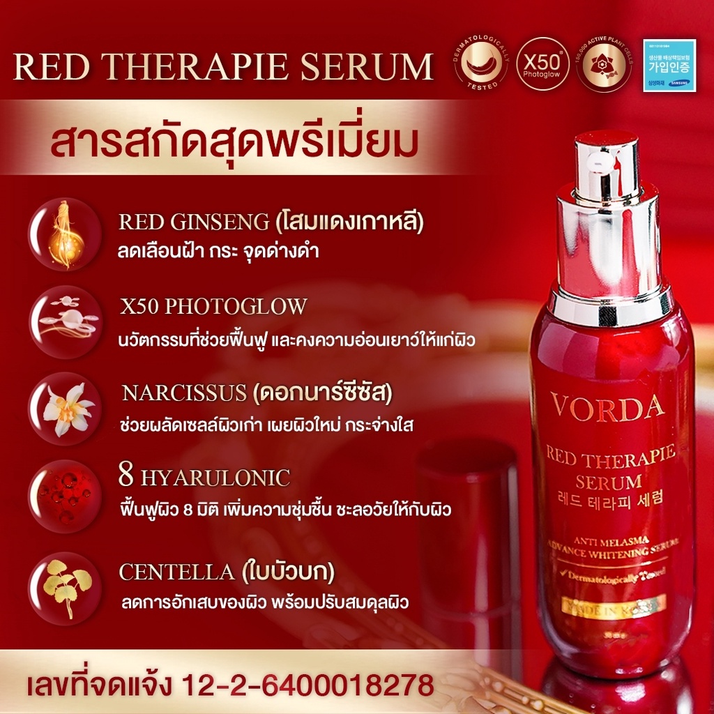 วอด้า VORDA SERUM เซรั่มดิว อริสรา สลายฝ้า กระ จุดด่างดำ เผยผิวกระจ่างใส เปล่งปลั่ง เติมเต็มร่อง ...