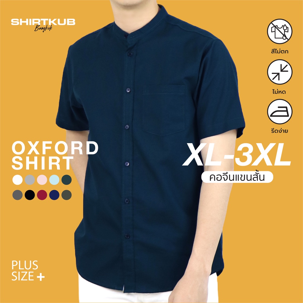 พร้อมส่ง10สี XL-2XL-3XL เสื้อเชิ้ตคอจีนแขนสั้น เสื้อเชิ้ตสีพื้นผู้ชาย ผู้หญิง UNISEX ทำงาน ผ้า ...