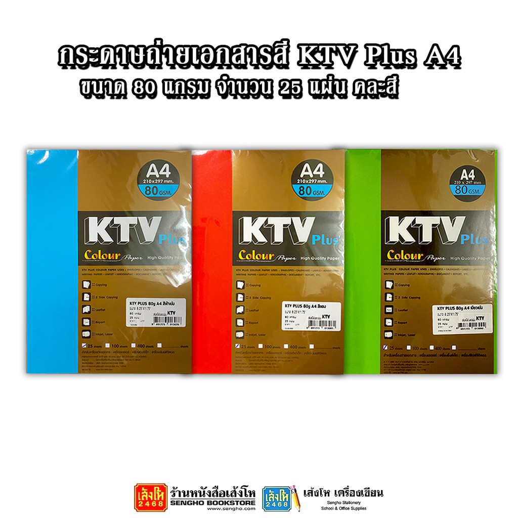 กระดาษถ่ายเอกสารสี KTV Plus A4 ขนาด 80แกรม 25 แผ่น คละสี | Shopee Thailand