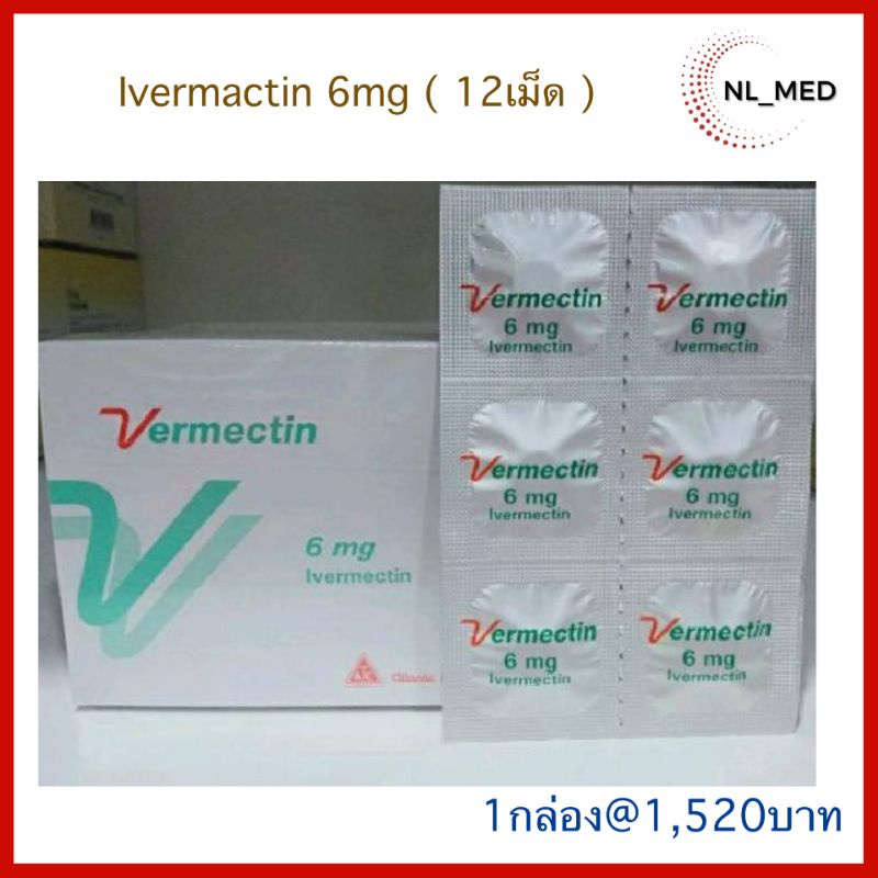 IVER-6 ถูกที่สุด พร้อมโปรโมชั่น พ.ย. 2022|BigGoเช็คราคาง่ายๆ