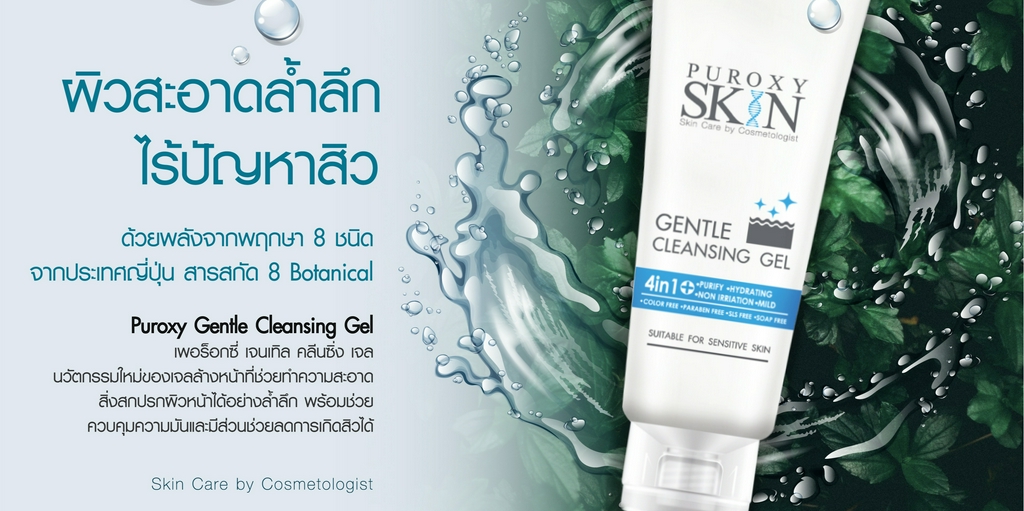 puroxyskin, ร้านค้าออนไลน์ | Shopee Thailand
