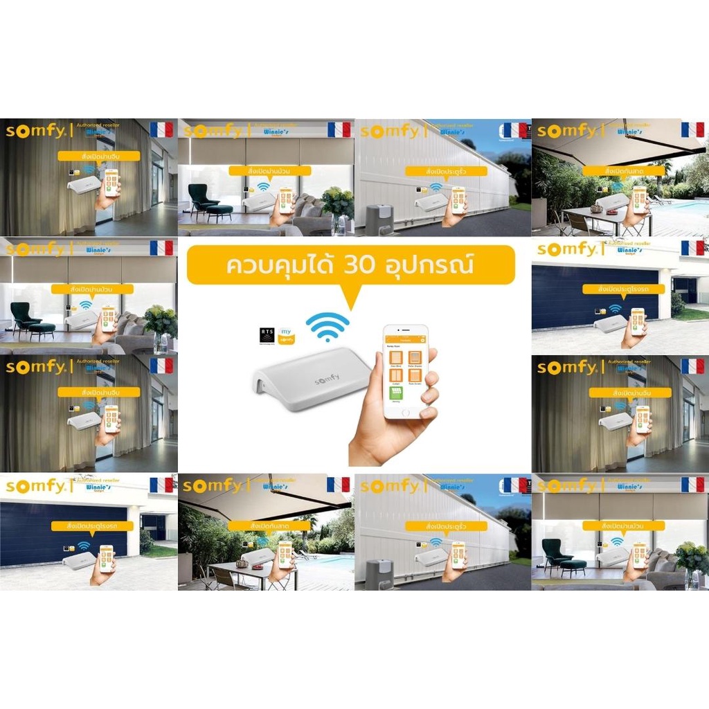 Somfy Connexoon RTS สมาร์ทเกตเวย์แอพ my somfy ใช้กับระบบ RTS ควบคุมและดูสถานะการทำงาน อุปกรณ์ ...