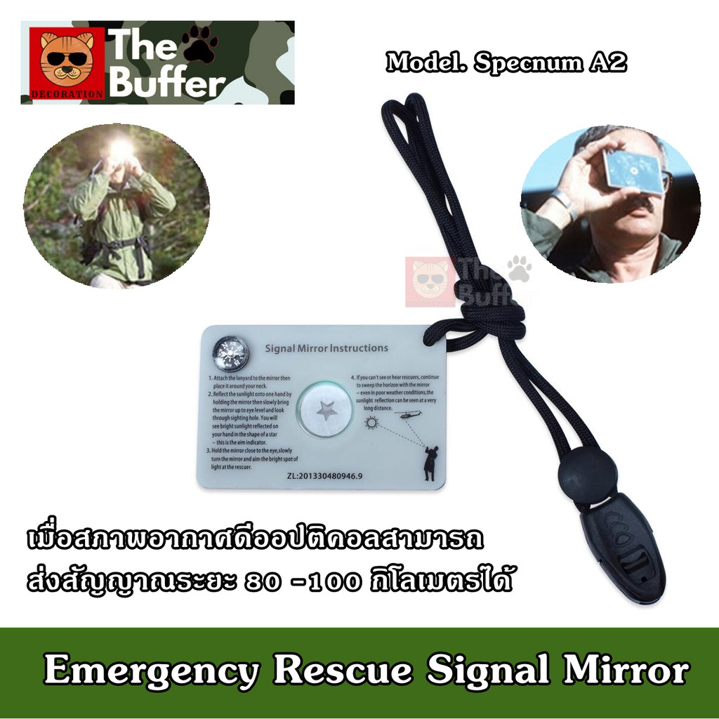 อุปกรณ์ส่งสัญญาณ กระจกสะท้อนแสง Signal Mirror Survival Lightweight ...