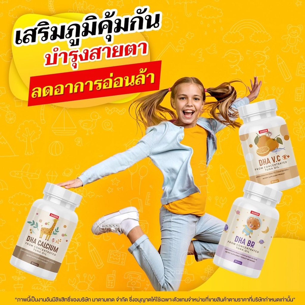 ส่งฟรี???? NADEEN DHA สำหรับเด็ก บำรุงสมอง เพิ่มความอยากอาหาร กระตุ้นพัฒนาการ เรียนรู้ไว การ ...