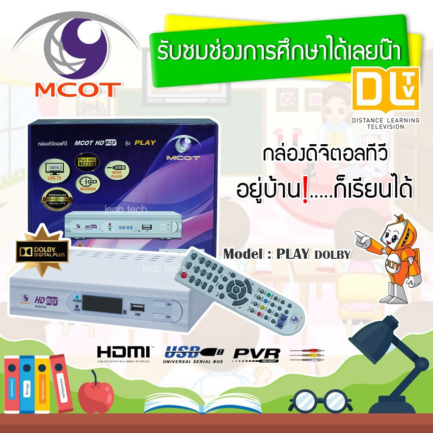 MCOT กล่องดิจิตอล Set Top Box MCOT HD BOX รุ่น PLAY Dolby | Shopee Thailand
