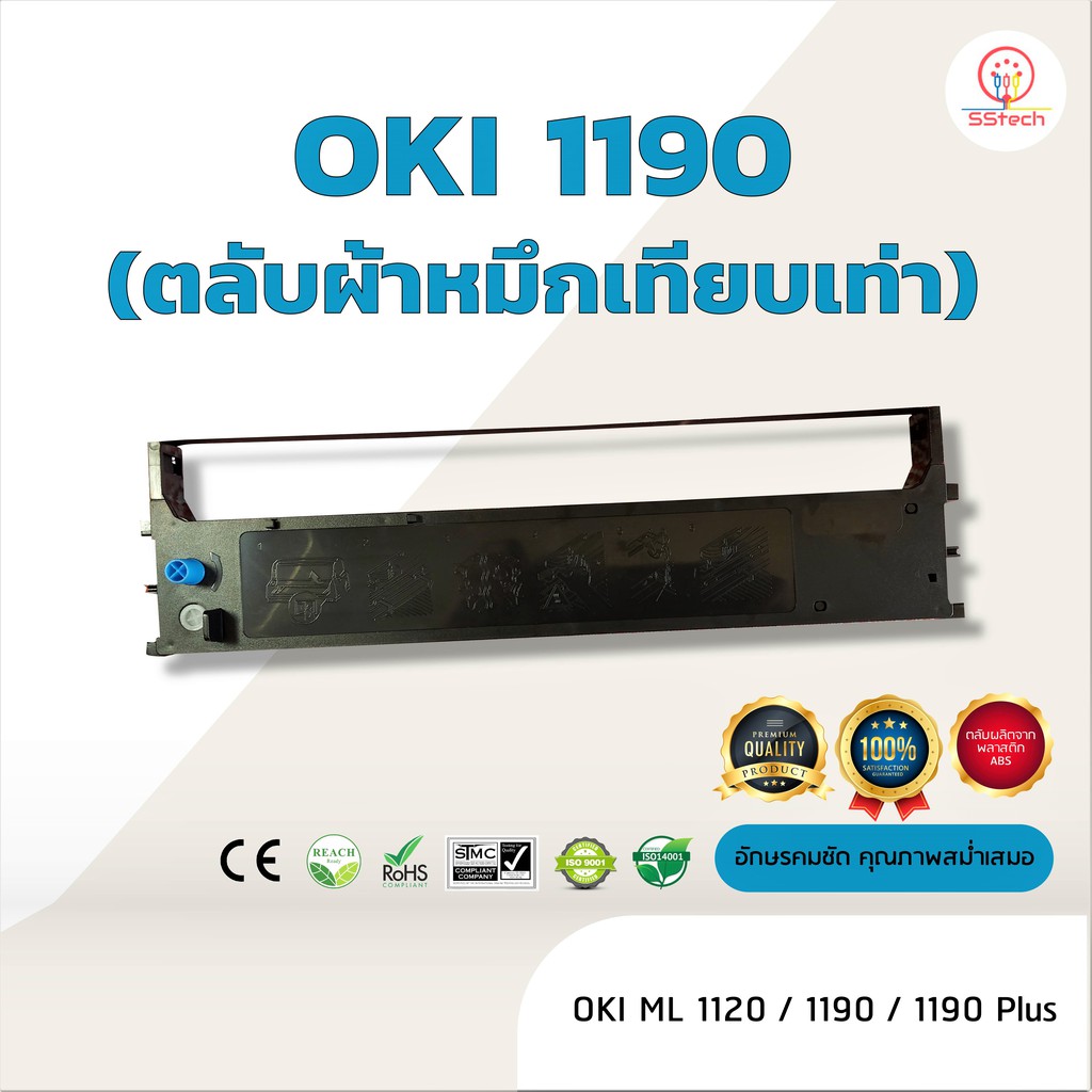 OKI1190 OKI1120 ผ้าหมึก ตลับผ้าหมึกเทียบเท่า ใช้สำหรับเครื่องพิมพ์ดอตแมทริกซ์ OKI ML 1120 1190 ...