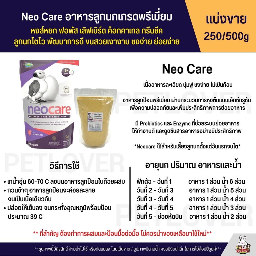 Neo Care อาหารลูกป้อนนก เกรดพรีเมี่ยม สำหรับลูกนกทุกสายพันธุ์ ช่วยระบบ ...