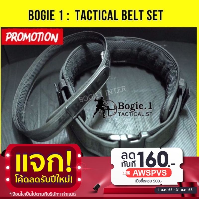 3 Tactical Belt Set Bogie1 เข็มขัดสนาม เข็มขัดยุทธวิธีพร้อมรองนวม รุ่น 3 เส้น - bogie1inter ...