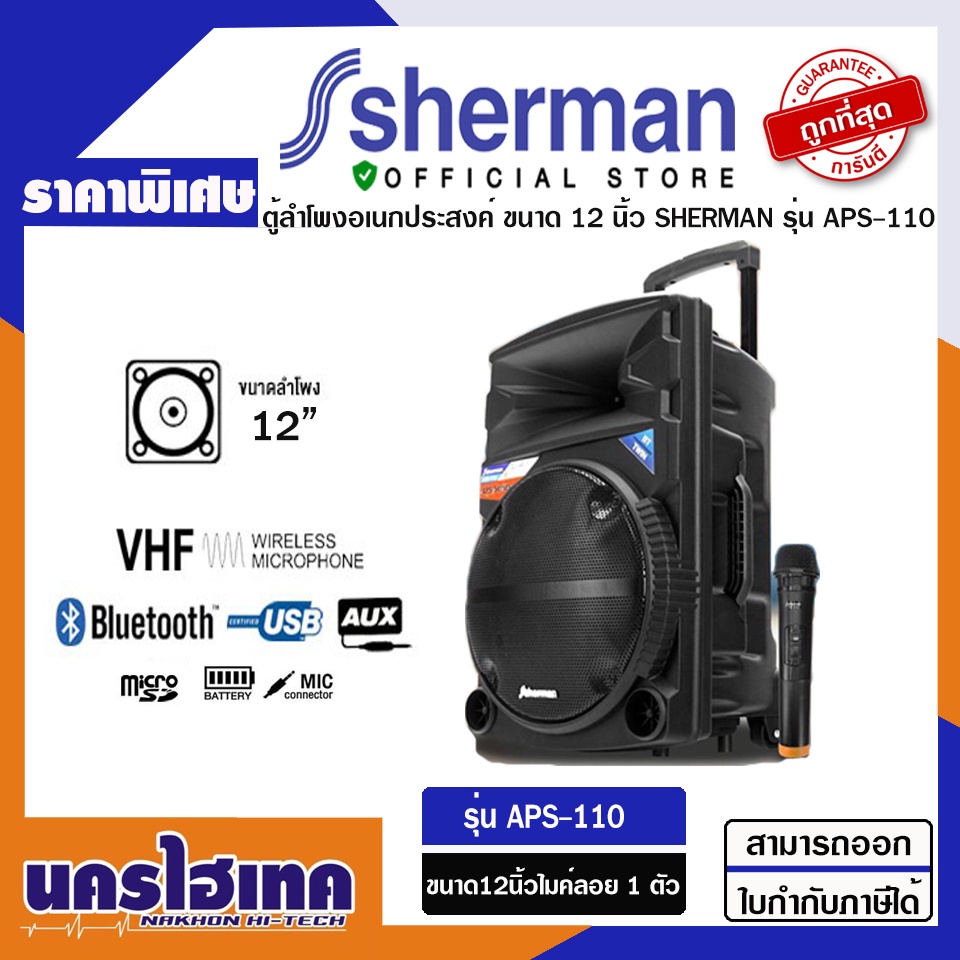 ตู้ลำโพงอเนกประสงค์ ขนาด 12 นิ้ว SHERMAN รุ่น APS-110 | Shopee Thailand