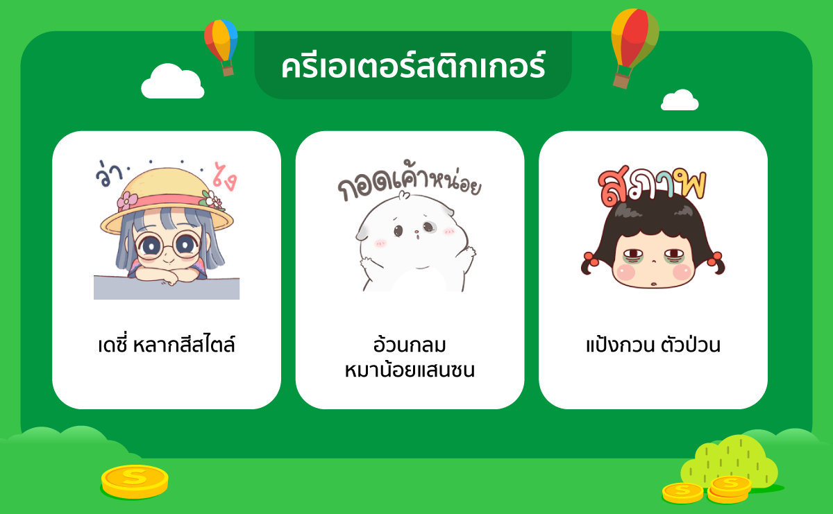 รับส่วนลดซื้อ LINE Sticker ไลน์สติกเกอร์ หรือ LINE Melody ได้ทุกวัน ที่ ...